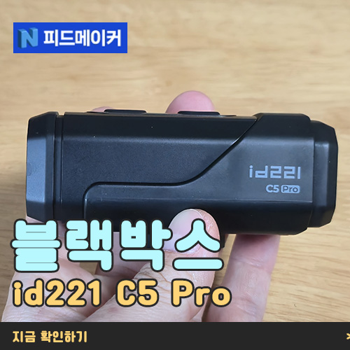 자전거 블랙박스 id221 c5 pro 후기 : 네이버 블로그